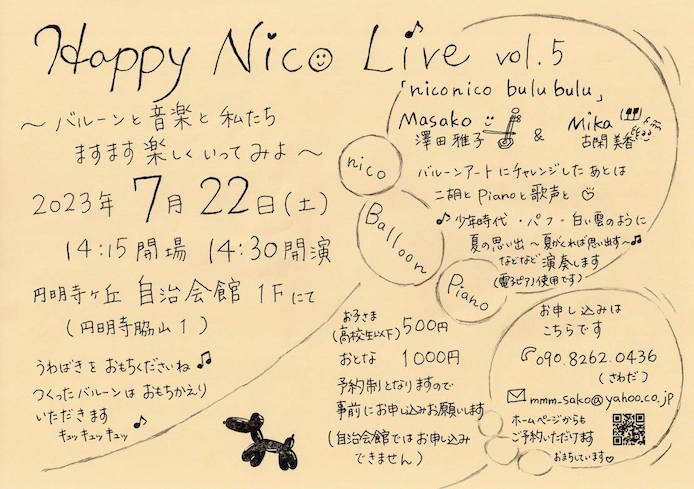 ご予約/Happy Nico Live – ファンシャオ二胡